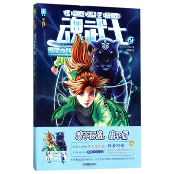 魂武士(2翡翠面具)/少年励志馆