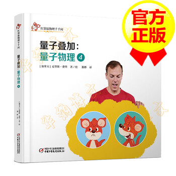 红袋鼠物理千千问·量子叠加：量子物理4