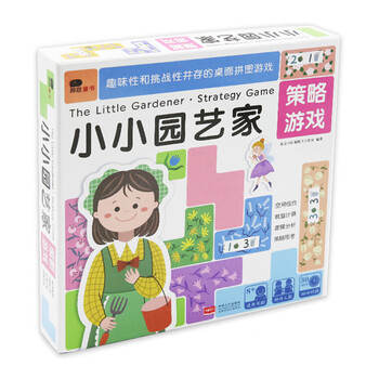 邦臣童书·策略游戏：小小园艺家