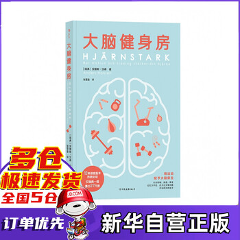 大脑健身房