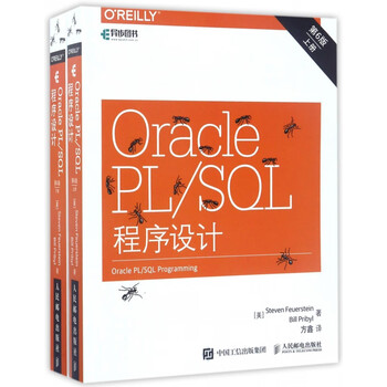 OraclePL\SQL程序设计(上下第6版)