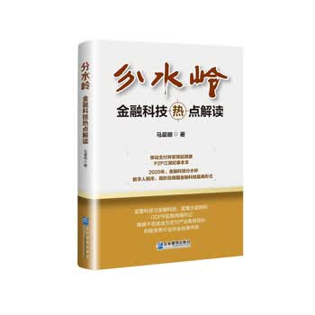 分水岭：金融科技热点解读