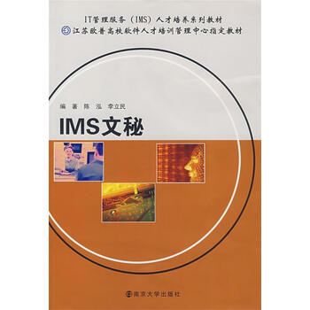 IMS文秘【正版图书，放心下单】
