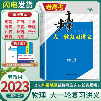 【老教材老高考11省通用】2023 金榜苑步步高大一轮复习讲义高考总复习 物理 黑龙江教育出版社高二高三一轮总复习资料