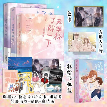 【飞机盒+色卡+立牌】老婆粉了解一下123全3册套装全集