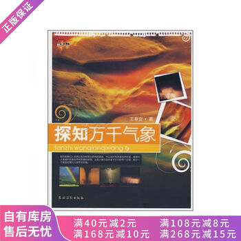 探知万千气象