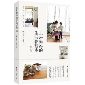 上班妈**生活管理术