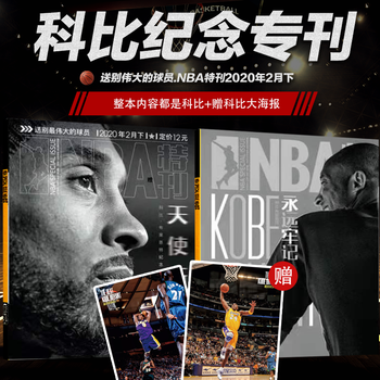 册NBA特刊2022年2月上勒布朗 詹姆斯//科比纪念专辑上下/曼巴精神 珍藏集增刊必杀技第十二辑 NBA特刊2020年2月下科比纪念专刊