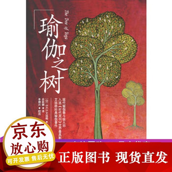 k瑜伽树 B.K.S.艾扬格 时尚/美妆 瑜珈 瑜伽之树 当代中国出版社