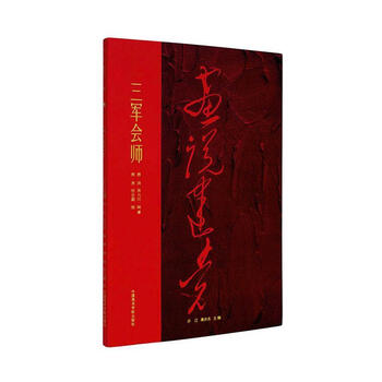 RT正版 三军会师9787550325432 蔡萌中国美术学院出版社绘画现货速发