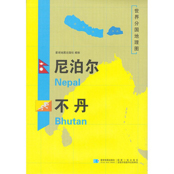 亚洲分国地图  118*83厘米 尼泊尔不丹地图