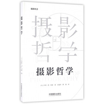 摄影哲学(精)
