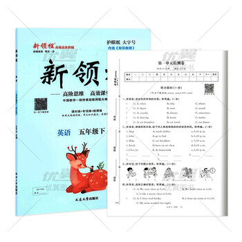 优翼新领程英语小学五年级下册PEP人教版小学5年级附检测卷
