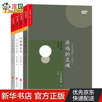 河合隼雄心灵四书