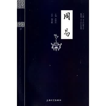 周易/钟书国学精粹