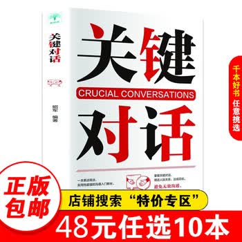 【特价专区】关键对话正版书籍