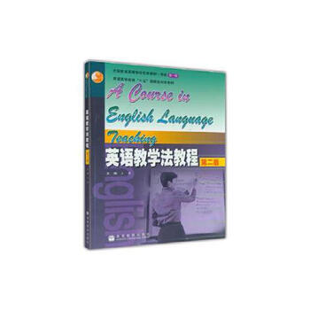 英语教学法教程