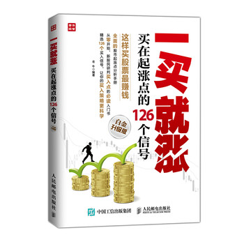 一买就涨 老牛著 9787115387783