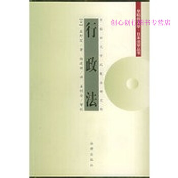 行政法 盐野宏 杨建顺  译