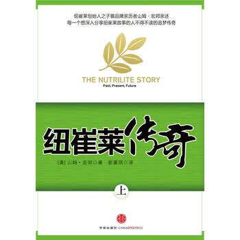 纽崔莱传奇【正版图书，放心下单】