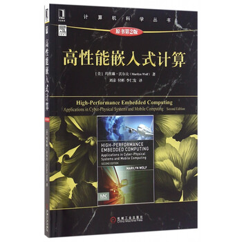 高性能嵌入式计算(原书第2版)/计算机科学丛书