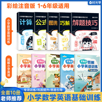 时光学 官方正版五维法图解小学英语阅读强化训练音标语法单词速记思维导图 小学英语数学基础训练