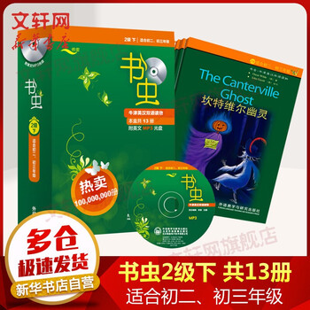 【多品可选】书虫系列 牛津英汉双语读物 附光盘 小学-大学可选 书虫2级二级下 共13册 定价73 初二初三