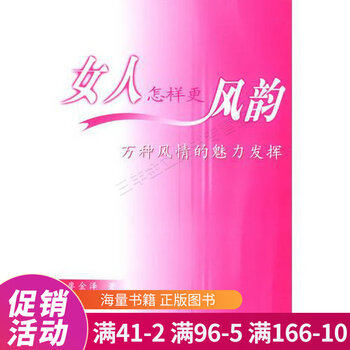 女人怎样更风韵