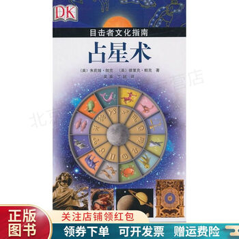 占星术 吴英