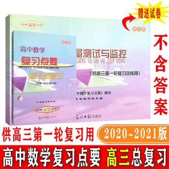 2020-2021学年度 高中数学复习点要 高三总复习 书+试卷 高3年级数学试卷汇编 上海高中高考