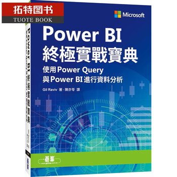 预售 Gil RavivPower BI实战宝典｜使用Power Query与PowerBI进