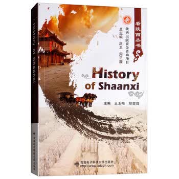 History of Shaanxi（看陕西——*历史） 王玉梅 杂志 期刊 9787560647