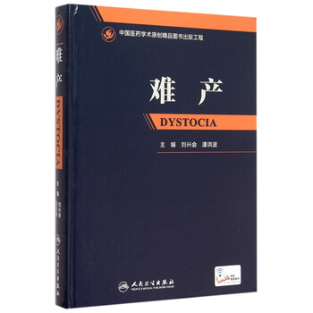 难产(精)