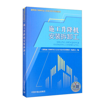 施工升降机安装拆卸工