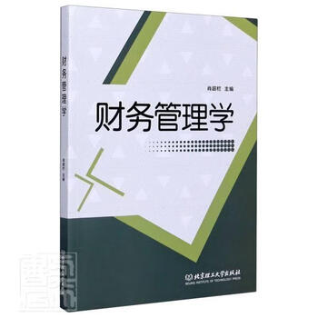 财务管理学 者_肖超栏责_王俊洁 法律 9787568290401