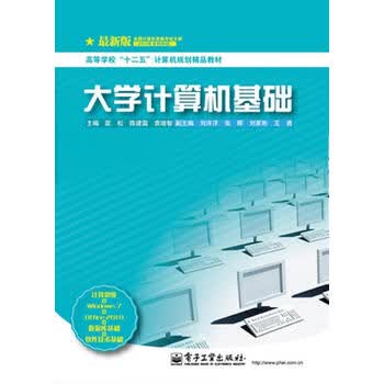 大学计算机基础 无 体育/运动 9787121203978