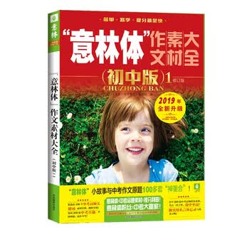 意林体作文素材大全初中版初中生满分作文素材辅导书籍中考满分作文提分期刊中学生作文书籍中学生课外阅读 意林体作文素材大全(初中版)1