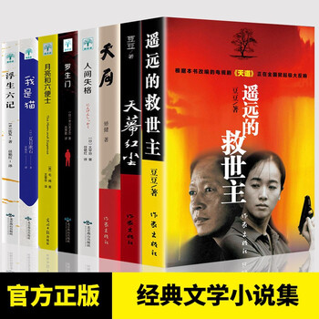 遥远的救世主未删减版 原著 豆豆三部曲 天道 天幕红尘 天局 【全8册】遥远的救世主+天幕红尘+人间失格等