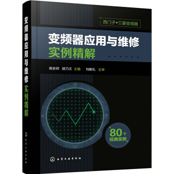 变频器应用与维修实例精解