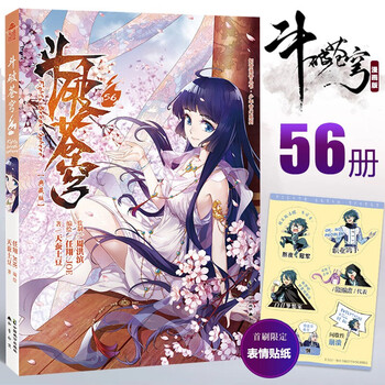 现货【赠2022年历卡】斗破苍穹漫画60典藏版天蚕土豆斗破苍穹漫画全集全套连载学生儿童漫画书籍绝世 第56册