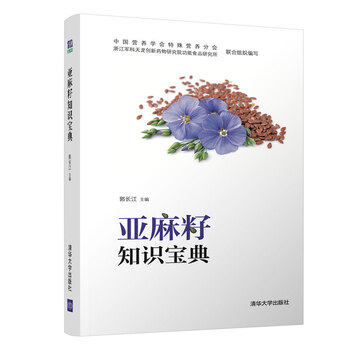 亚麻籽知识宝典