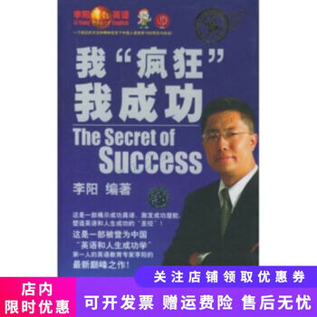 我疯狂我成功