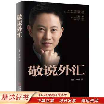 敬说外汇