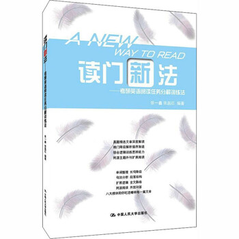 读门新法——考研英语阅读任务分解训练法