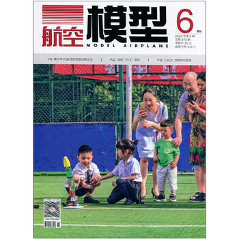 航空模型2020年6期 期刊杂志