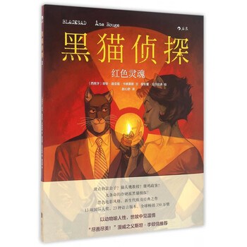黑猫侦探(红色灵魂)(精)