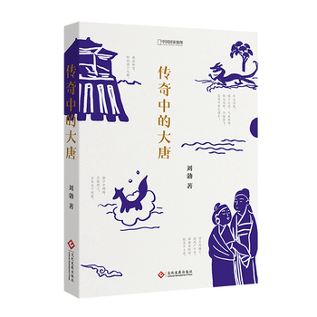 传奇中的大唐 中国国家地理 马伯庸推荐