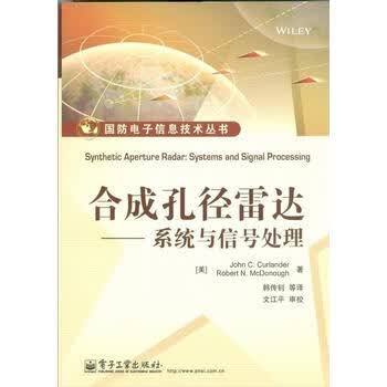 合成孔径雷达-系统与信号处理【正版图书，放心下单】