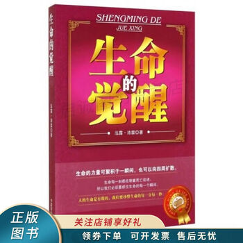 生命的觉醒