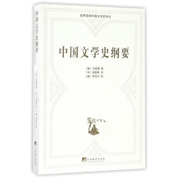中国文学史纲要